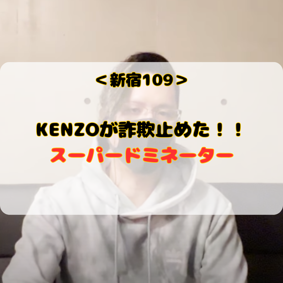 スーパードミネーターは何者で詐欺？wikiプロフや経歴、本名は澤田優で彼女は？【KENZO動画】 - kazutobi