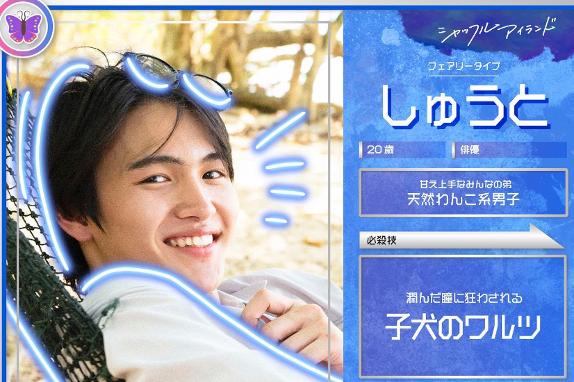 シャッフルアイランド4【しゅうと】経歴学歴プロフィール！本名や年齢、身長、彼女、インスタ、俳優？ - kazutobi