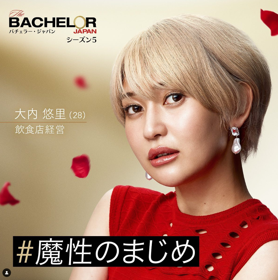 大内悠里（バチェラー5）｜プロフィール（年齢、出身、身長、大学＆高校、飲食店）や彼氏＆インスタグラム！ - kazutobi