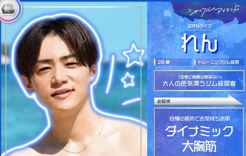 シャッフルアイランド4【れん】経歴学歴プロフィール！本名や身長、年齢、彼女、インスタ、ジム経営者？ - kazutobi