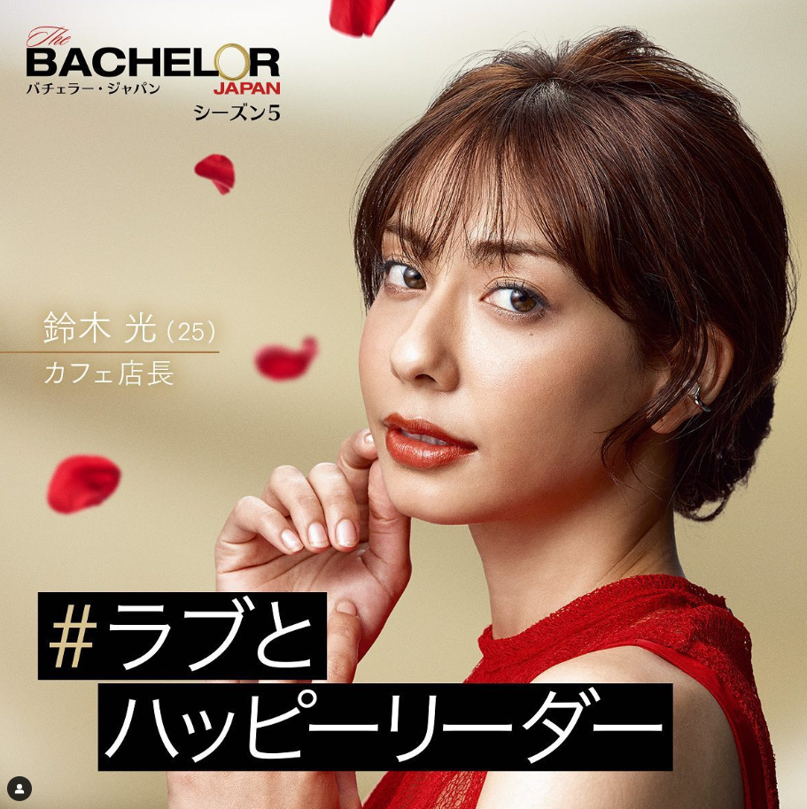 鈴木光（バチェラー5）｜プロフィール（カフェ、年齢、出身、身長、大学＆高校）や彼氏＆インスタグラム！ - kazutobi