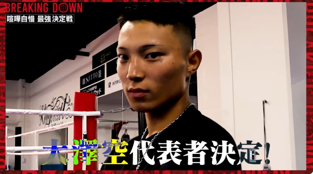 大澤空｜wiki経歴学歴プロフ（身長、年齢、出身）！北関東喧嘩自慢（フェザー級）｜ブレイキングダウン9 - kazutobi