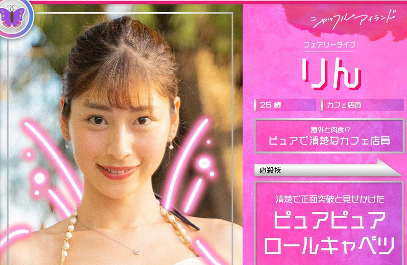 シャッフルアイランド4【りん】経歴学歴プロフィール！本名や身長、彼氏、インスタやカフェ？ - kazutobi