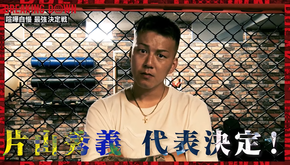 片山秀義｜wiki経歴学歴プロフ（身長、年齢、出身）！九州喧嘩自慢（ミドル級）｜ブレイキングダウン9 - kazutobi