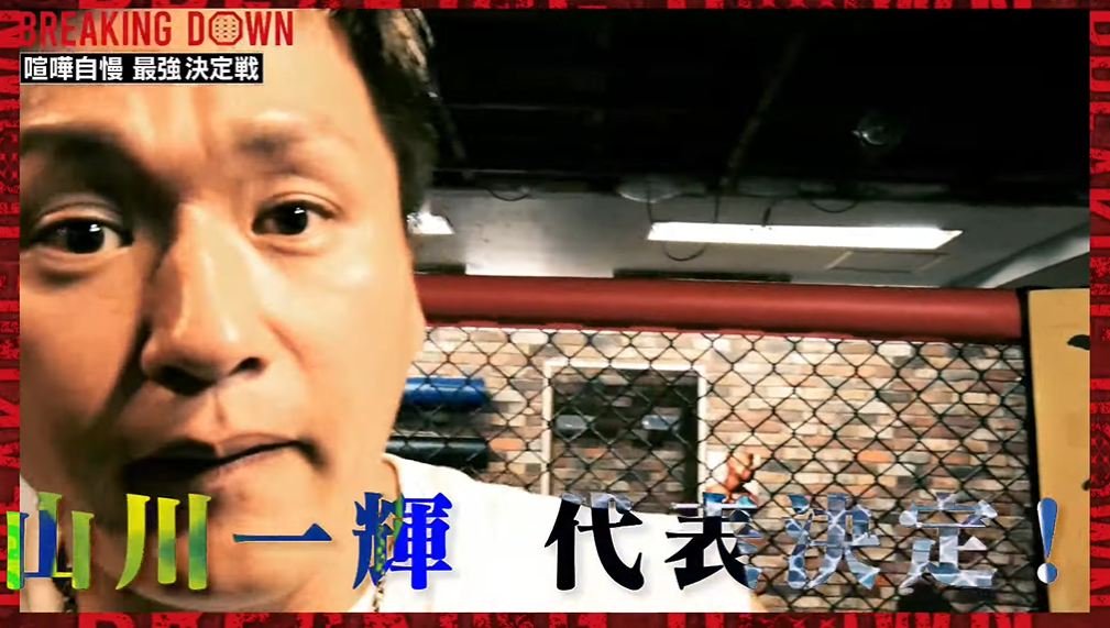 山川一輝｜wiki経歴学歴プロフ（身長、年齢、出身）！九州喧嘩自慢（無差別級）｜ブレイキングダウン9 - kazutobi