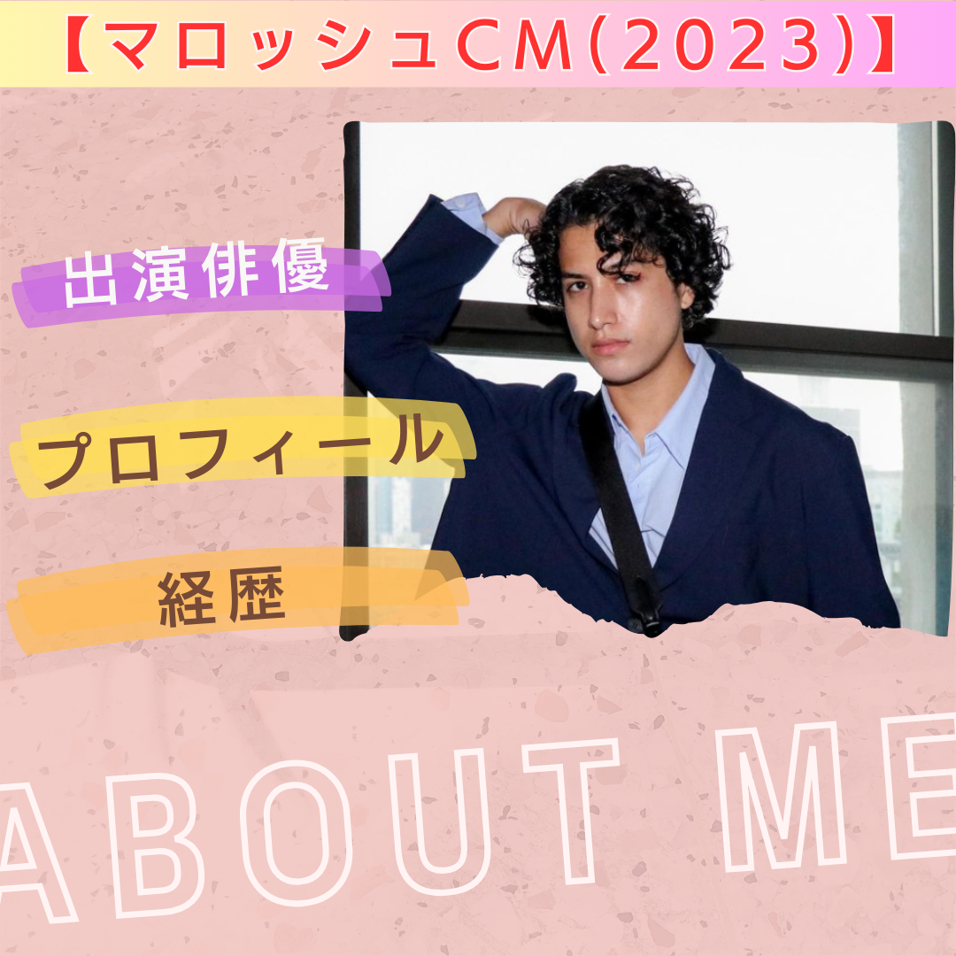 【マロッシュ】新CM（2023）の出演俳優は誰？壮絶な過去！出演者の男性が高校生とダンスするCM！kemio - kazutobi