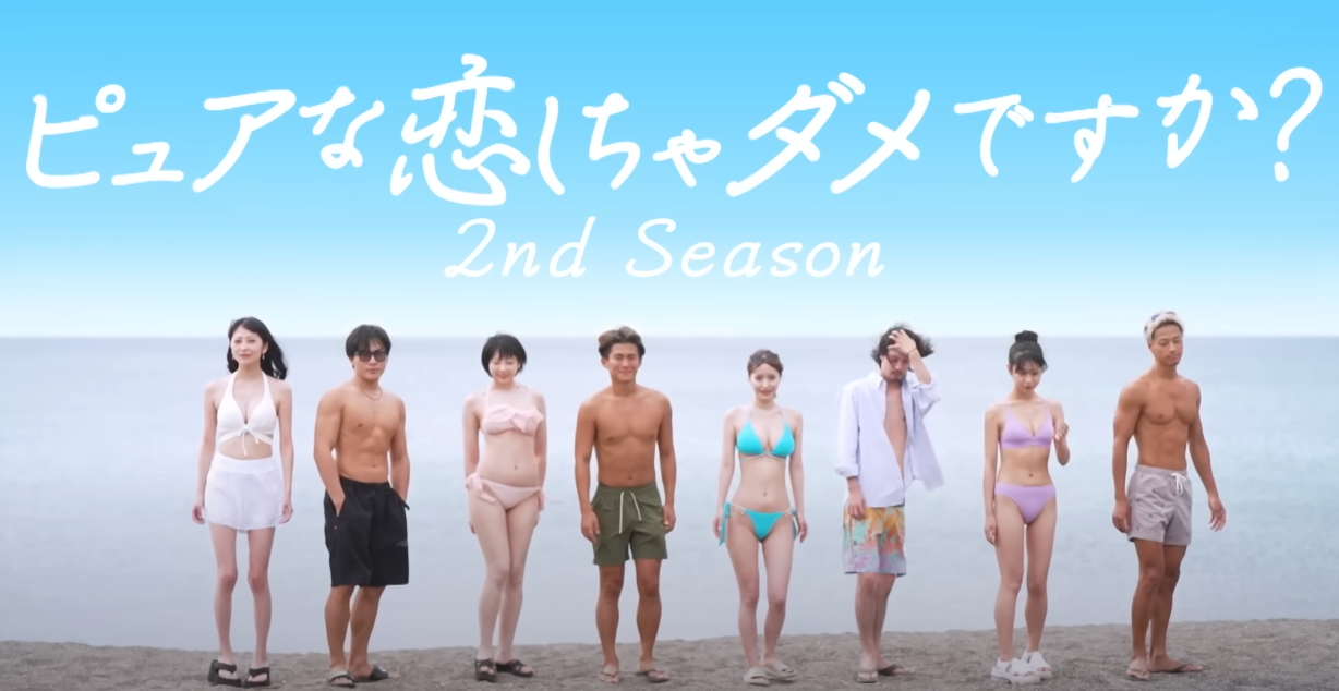 【ピュア恋シーズン2】メンバーのプロフィール一覧！（セクシー女優＆男性陣）｜愛のハイエナ - kazutobi