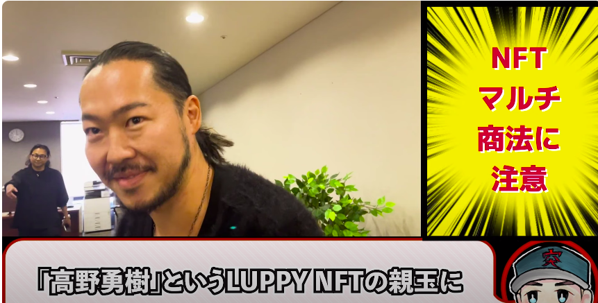 ルッピーNFT高野勇樹は何者？結婚してる？嫁は？経歴＆プロフィールwiki - kazutobi