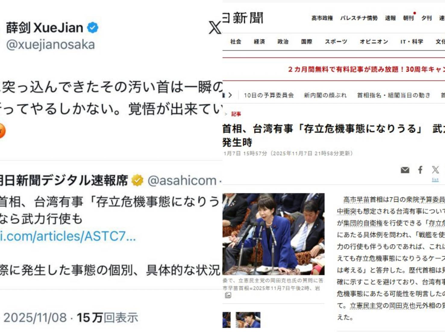 朝日新聞が記事タイトルを静かに修正？ 台湾有事発言めぐる「報道と外交」騒動が拡大 - kazutobi